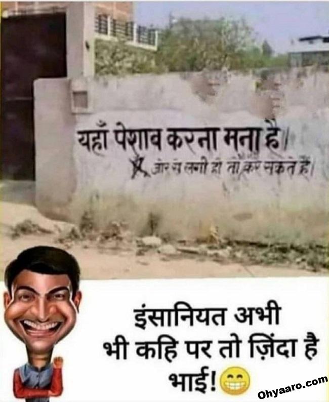 Hindi Funny Memes for WhatsApp – Oh Yaaro