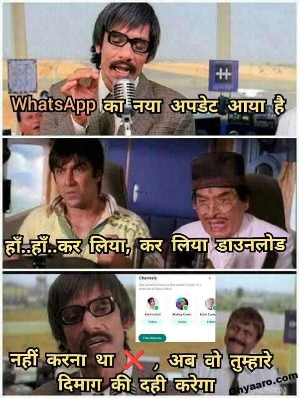WhatsApp Latest Update Memes – Oh Yaaro