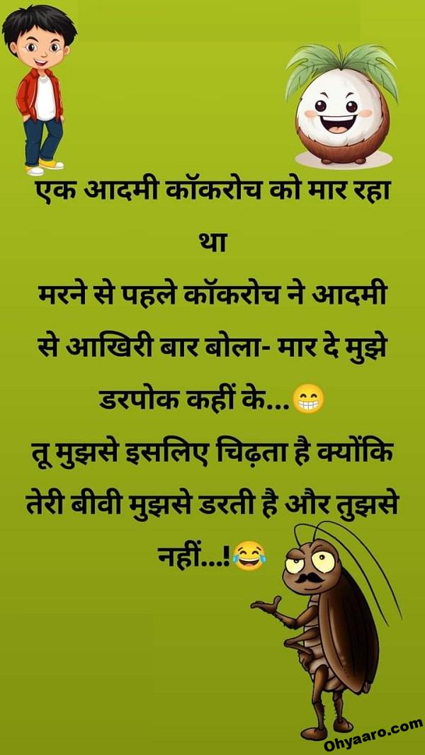 Cockroach Funny Jokes – Oh Yaaro